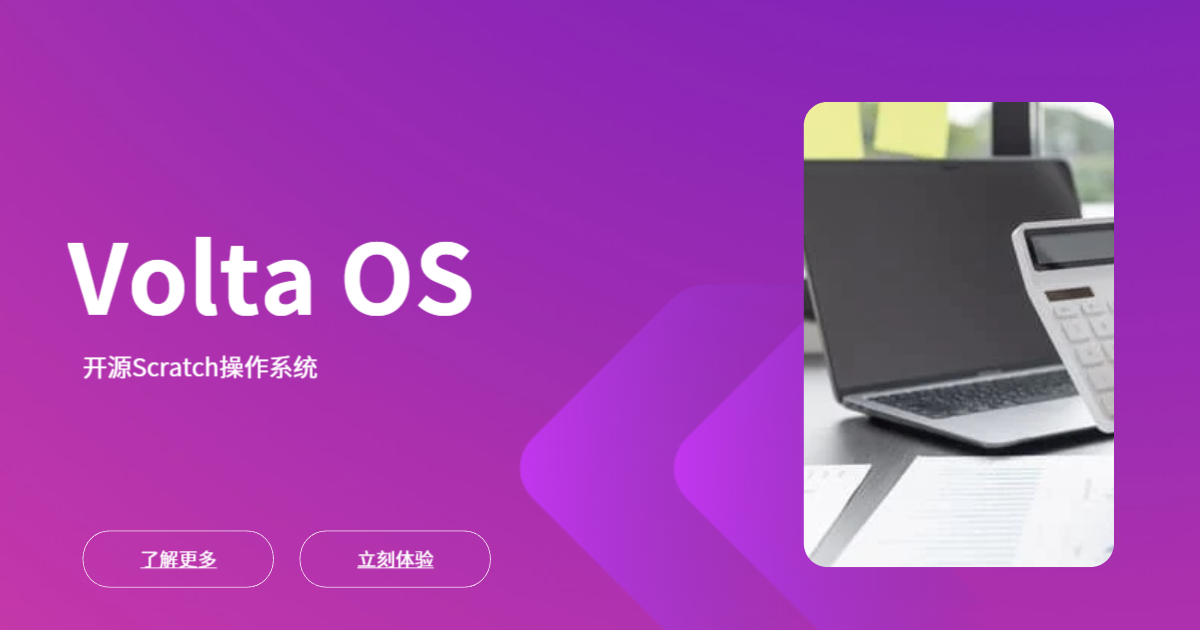 Volta OS官网